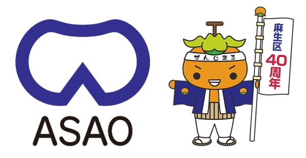 Asao 40th Anniversary – 麻生区区制40周年記念サイト